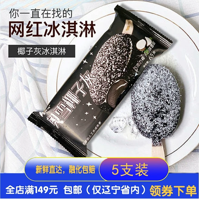 网红雪糕奥雪椰子灰巧克力椰子口味雪糕冰淇淋冷饮冰激凌65g*5支-淘宝网-花瓣网