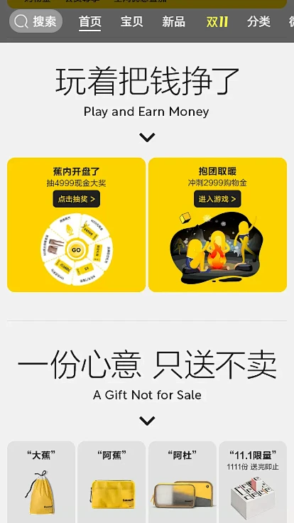 Bananain蕉内旗舰店-花瓣网