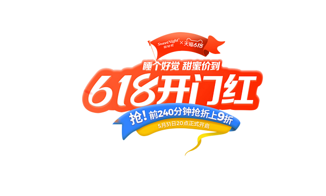 618排版-618开门红