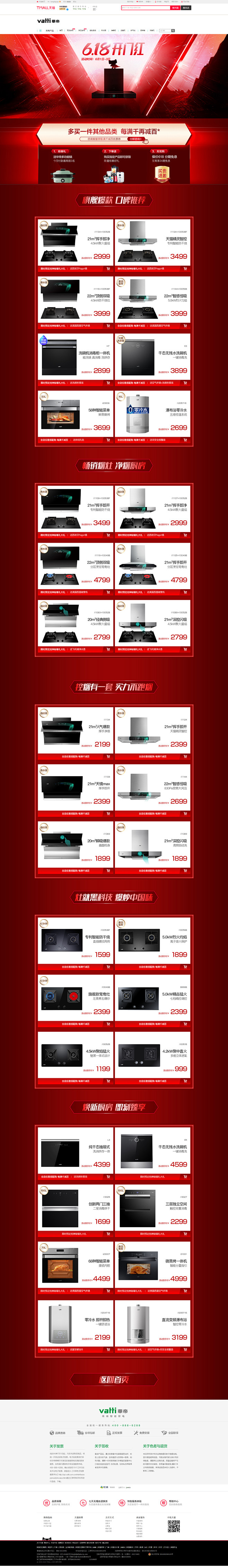 华帝开门红-华帝旗舰店-天猫Tmall