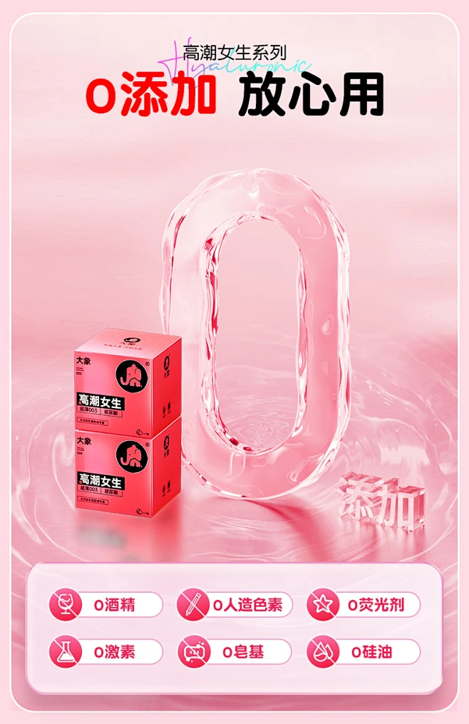 大象避孕套玻尿酸超薄情趣安全套003官方旗舰店正品男用套byt女生-tmall.com天猫-花瓣网