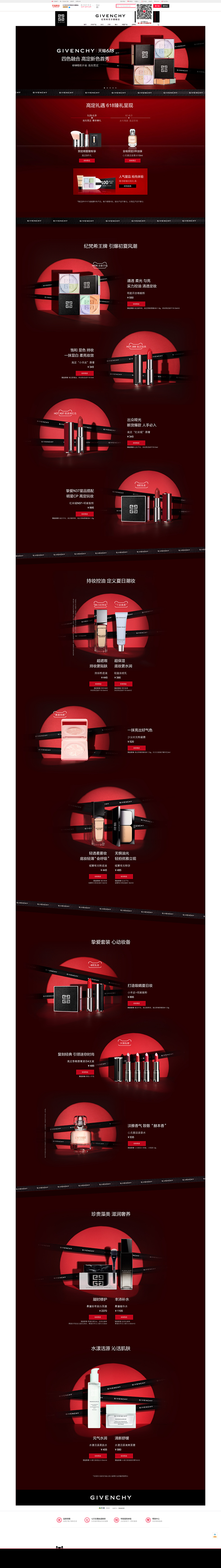 首页-GIVENCHY纪梵希官方旗舰店-天猫Tmall.com