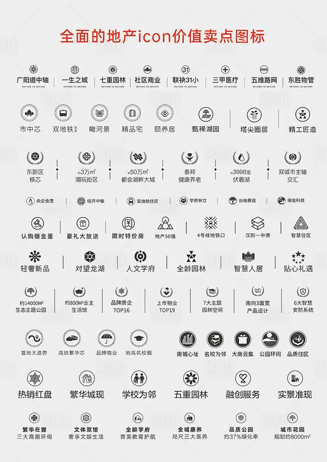 地产ICON标签图标价值点卖点-源文件-花瓣网