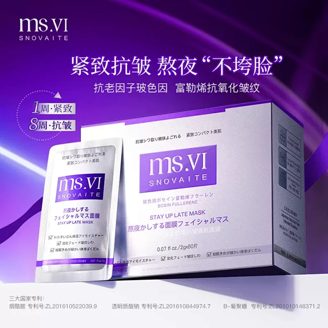 MS.VI玻色因富勒烯睡眠面膜抗皱紧致抗初老淡纹补水保湿熬夜11-tmall.com天猫-花瓣网