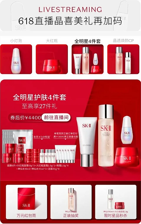 Y23-618 SKII直播间banner-花瓣网