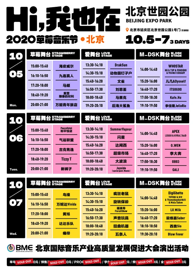 2020北京草莓音乐节 M_DSK舞台艺人阵容调整通知：因行程及身体原因，原10月05日M_DSK舞台 1750-1830-花瓣网