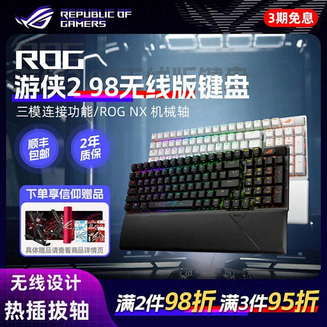 3期免息】ROG游侠2 98无线版三模热插拔NX雪武白机械键盘电脑RGB-花瓣网