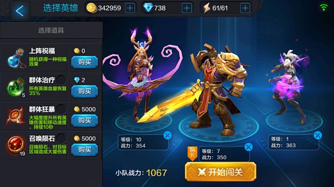 选择道具界面【全民超神】