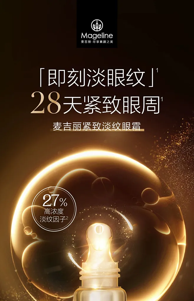 麦吉丽紧致淡纹眼霜15g眼纹紧致提拉眼周深层焕亮官方正品-tmall.com天猫-花瓣网