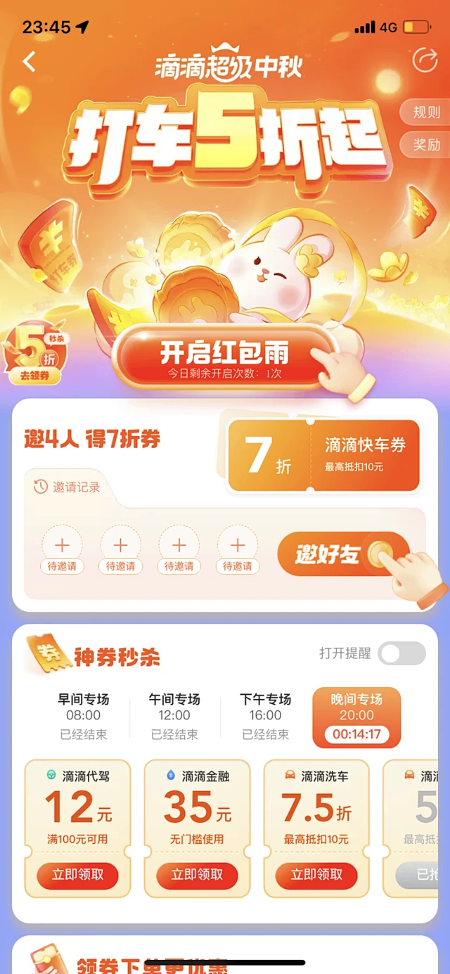 H5活动-灵感集-美叶UI-花瓣网