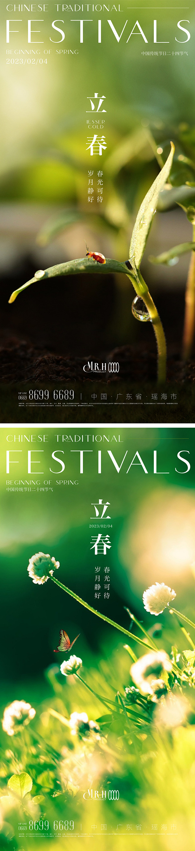 立春海报-志设网-zs9.com