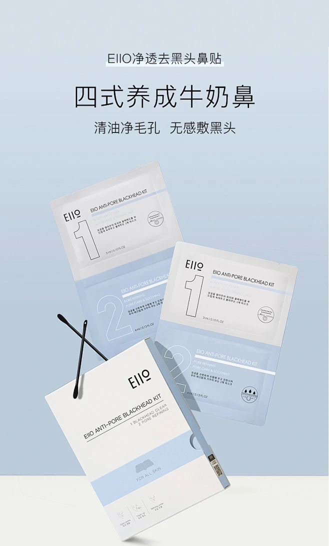 eiio鼻贴去黑头粉刺套装清洁黑头贴导出液收缩毛孔学生男女旗舰店-tmall.com天猫-花瓣网