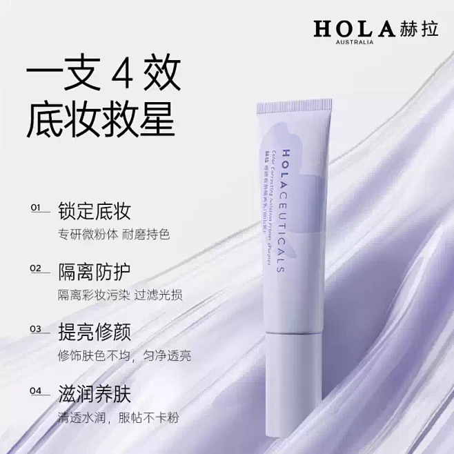 Hola/赫拉隔离霜妆前乳修颜隔离遮瑕三合一隐形毛孔控油提亮-tmall.com天猫-花瓣网