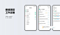 2021易趋APP-让项目管理更轻松-APP-UICN用户体验设计平台