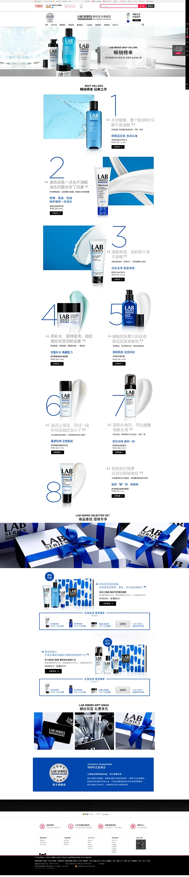 畅销榜单-LAB SERIES朗仕官方旗舰店-天猫Tmall.com-花瓣网