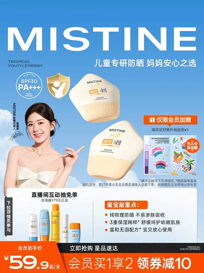 Mistine泰版儿童防晒乳霜小海星男女宝宝物理防紫外线蜜丝婷官方-tmall-花瓣网
