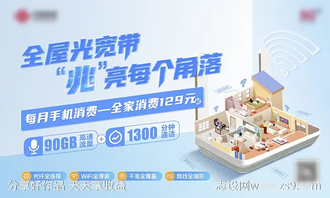 FTTR全屋光宽带-源文件-志设网-zs9.com-花瓣网