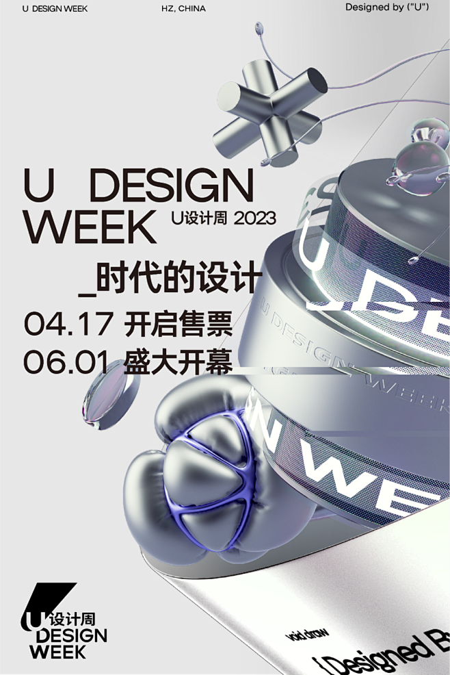 U设计周（U Design Week）2023，以设计回应时代！ (4)