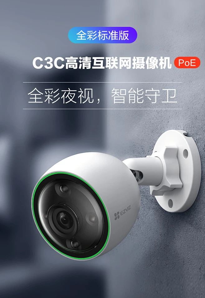 【萤石C3C全彩标准版-POE 4MM】萤石（EZVIZ）C3C全彩标准版-POE 4MM 日夜全彩高清监控摄像头 H.265编码防水防尘人形检测 POE供电【行情 报价 价格 评测】-京东-花瓣网