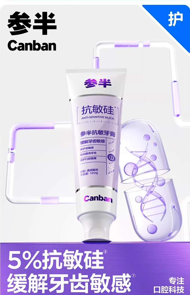参半抗敏牙膏清新口气美白含氟抗牙齿敏感牙膏120g-tmall.com天猫-花瓣网