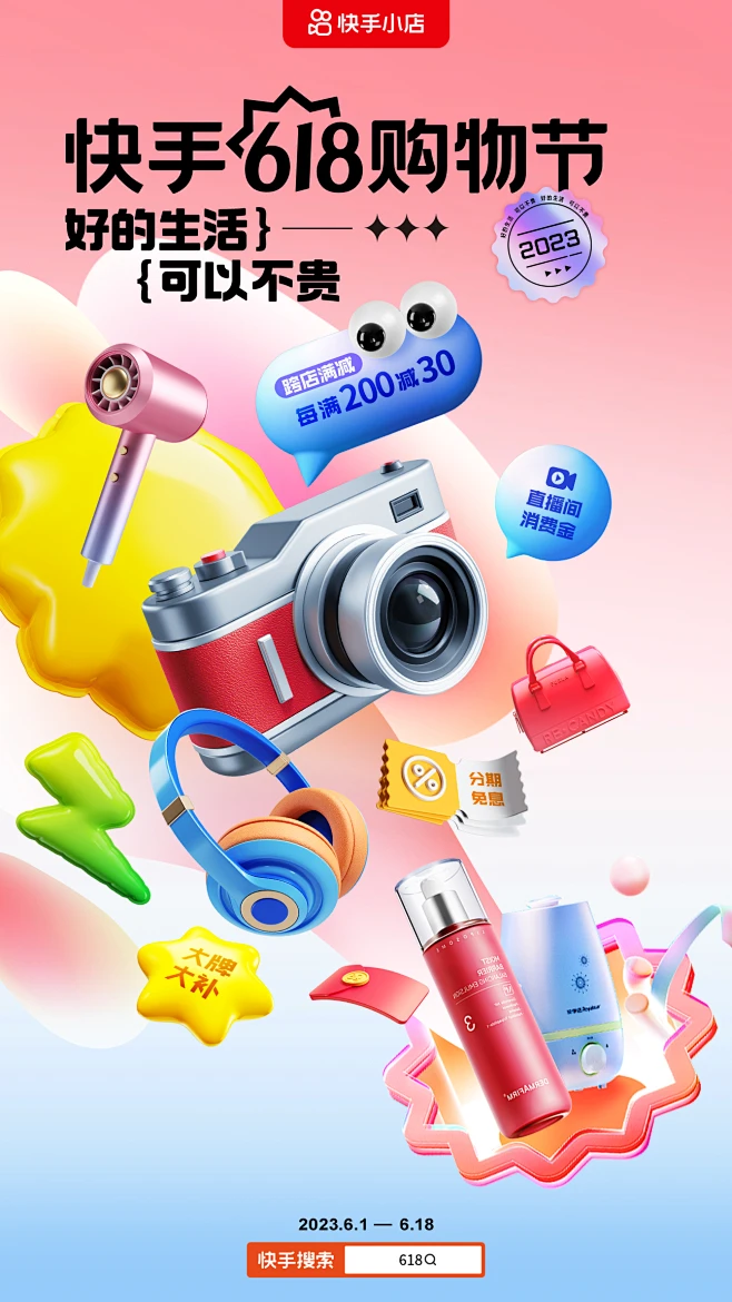 快手618KV、主视觉、购物节、双十一、C4D、三维-花瓣网