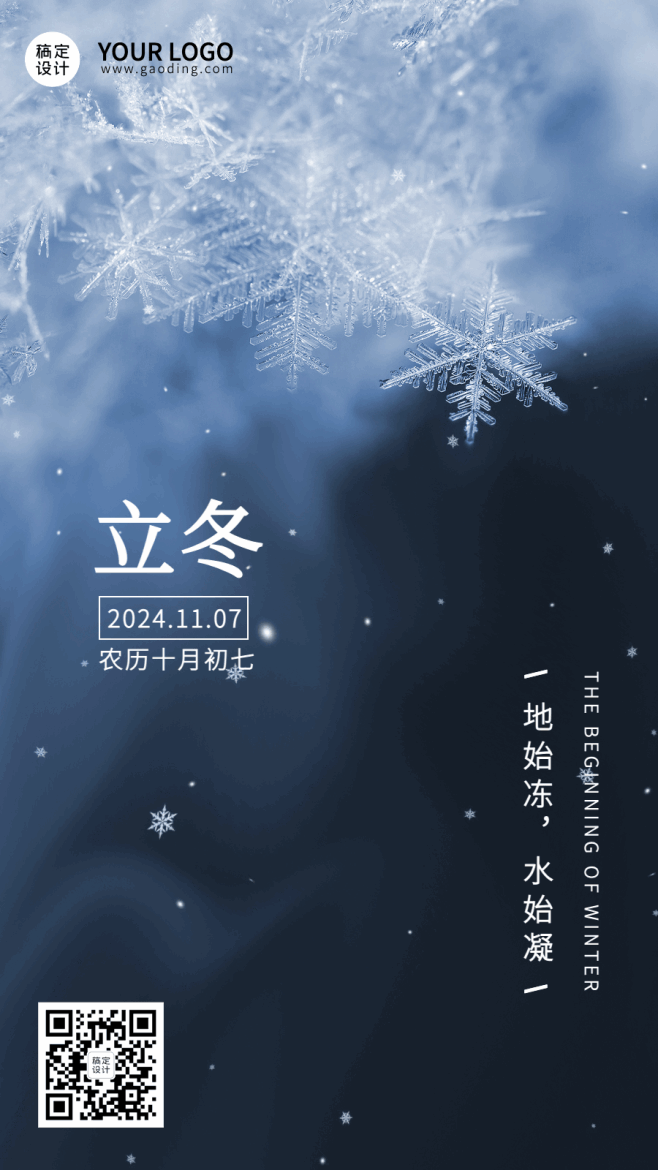 立冬节气排版GIF动态海报素材-花瓣网