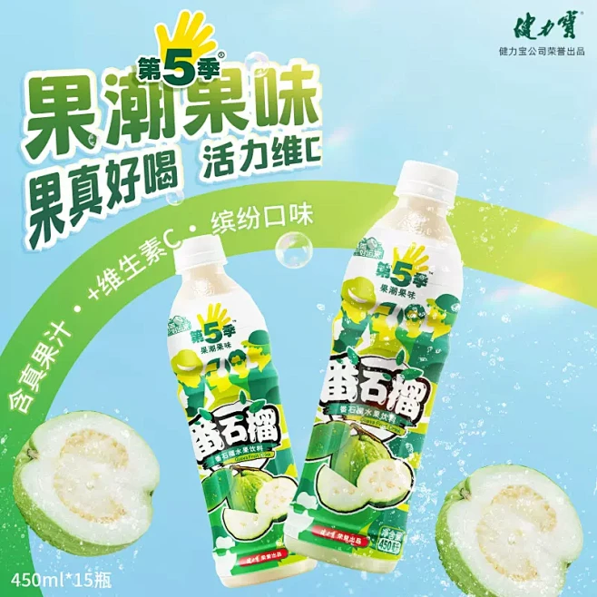 健力宝第5季番石榴芒果水蜜桃网红果汁饮料450ml*15瓶整箱0脂饮品-tmall.com天猫-花瓣网