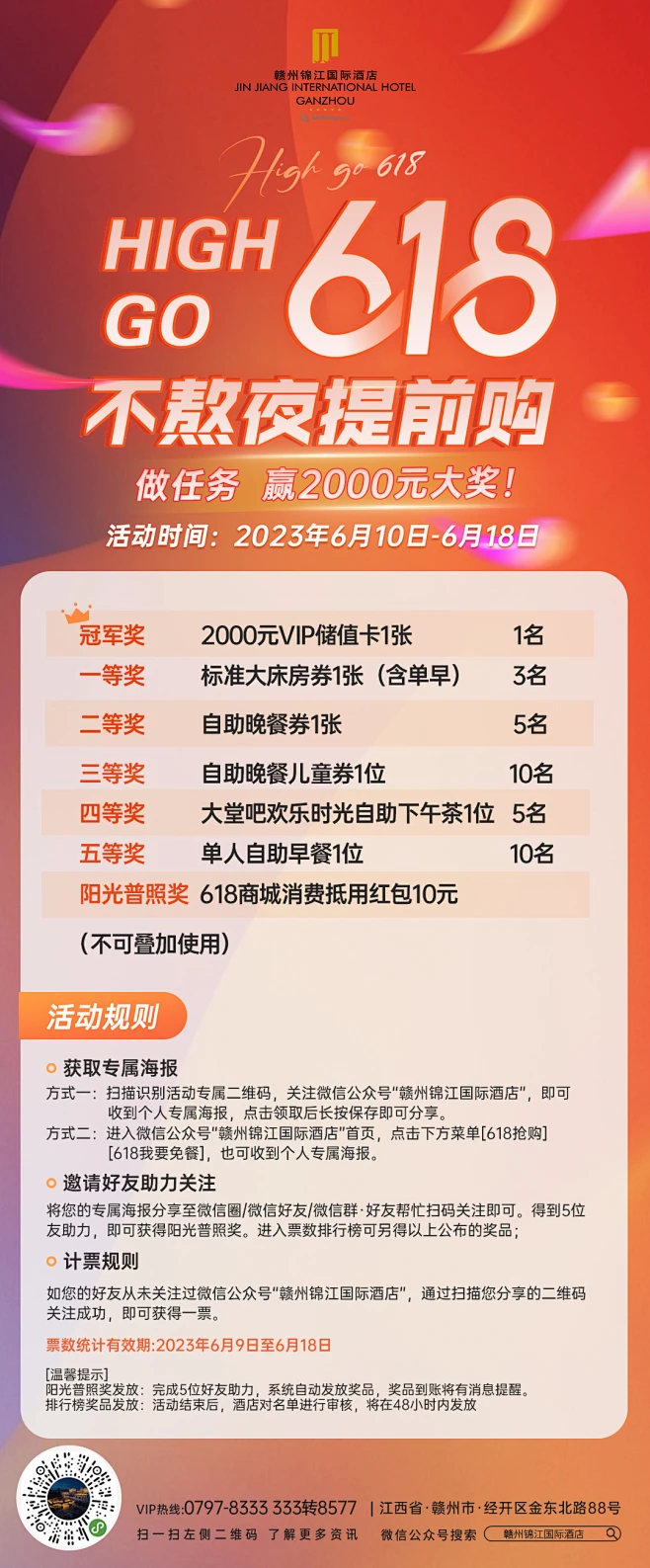 酒店618年中大促 奖项-花瓣网