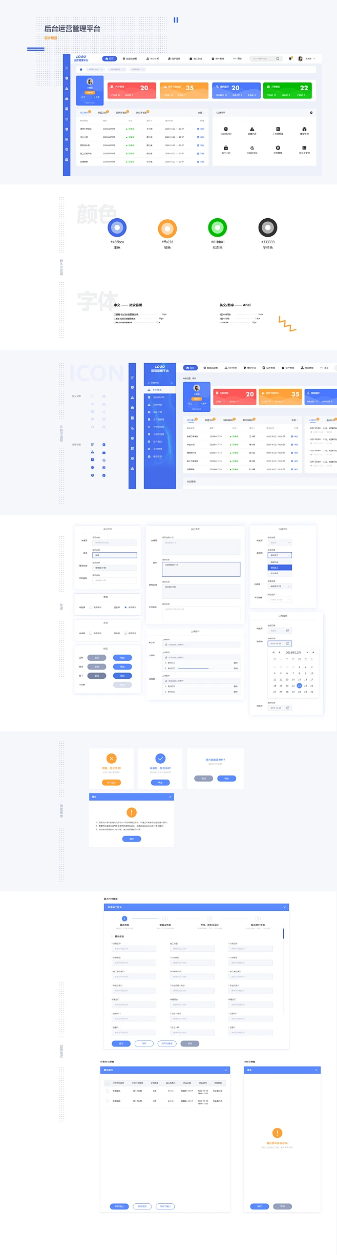 后台管理界面UI规范_夏健鸿_【68Design】-花瓣网