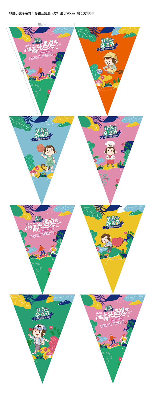 活动吊旗设计