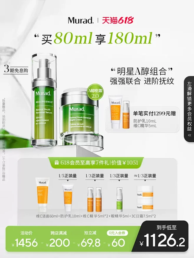 【618抢先加购】Murad慕拉得A醇面部精华30ml+A醇晚霜50ml紧致-tmall.com天猫-花瓣网