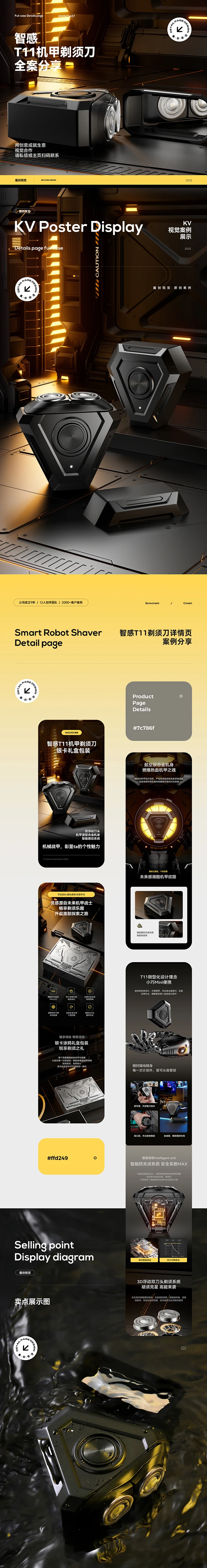 X2 智感创意剃须刀详情页全案 渲染 设计 机甲 小熊_殷剑超_【68Design】-花瓣网