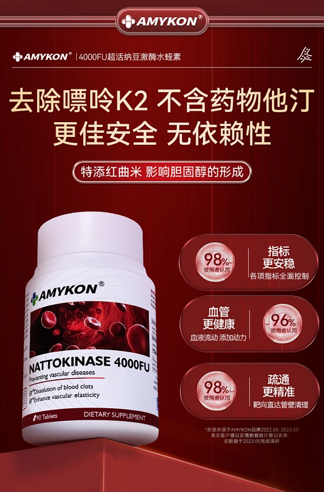 AMYKON红曲纳豆激酶天然水蛭素中老年心脑血管搭日本原装进口胶囊-tmall.com天猫-花瓣网