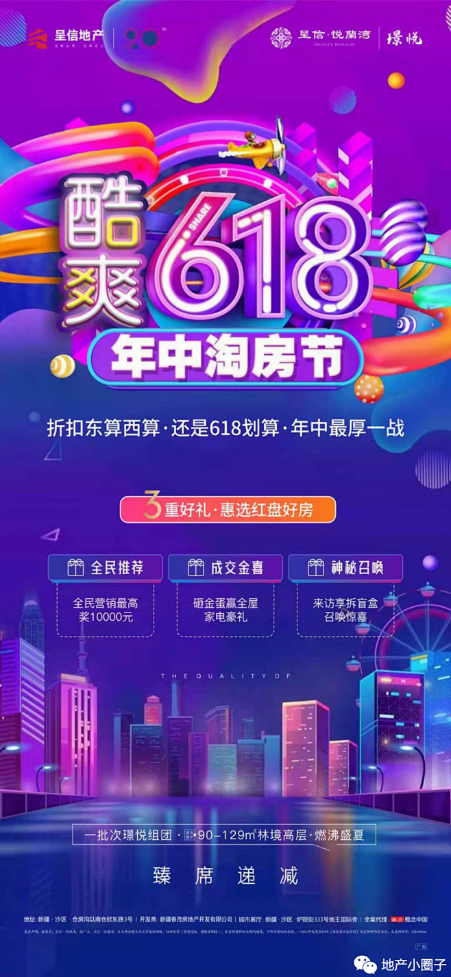 618 购房节 【公众号：地产小圈子】@地产小圈子 ⇦点击查看 (47).jpg