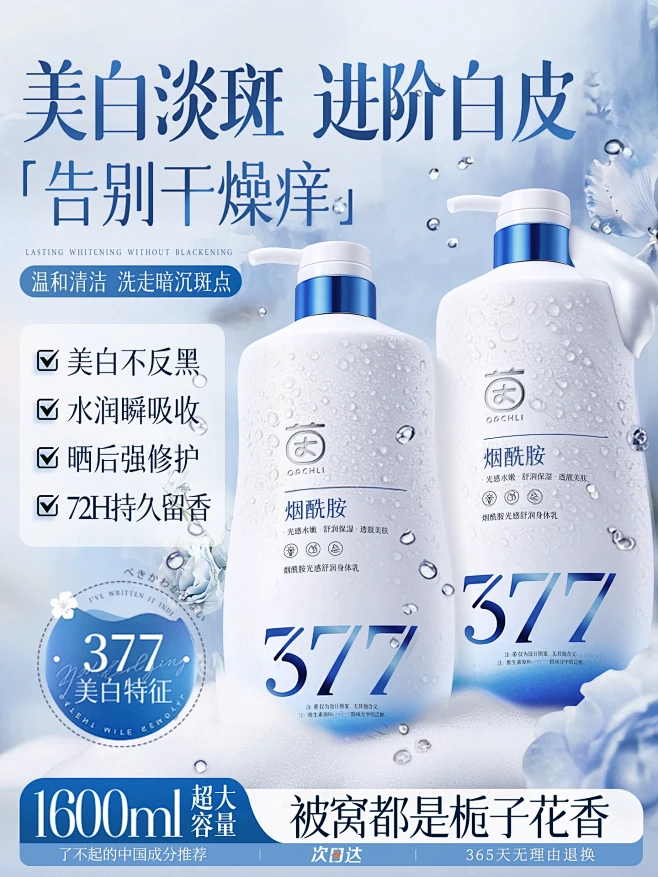 377美白身体乳保湿补水果酸滋润72h持久留香男女士正品官方旗舰店-tmall.com天猫-花瓣网