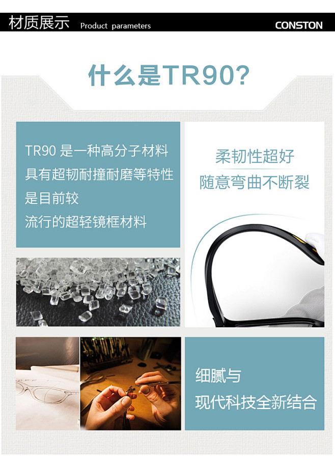 TR90材质描述 详情页