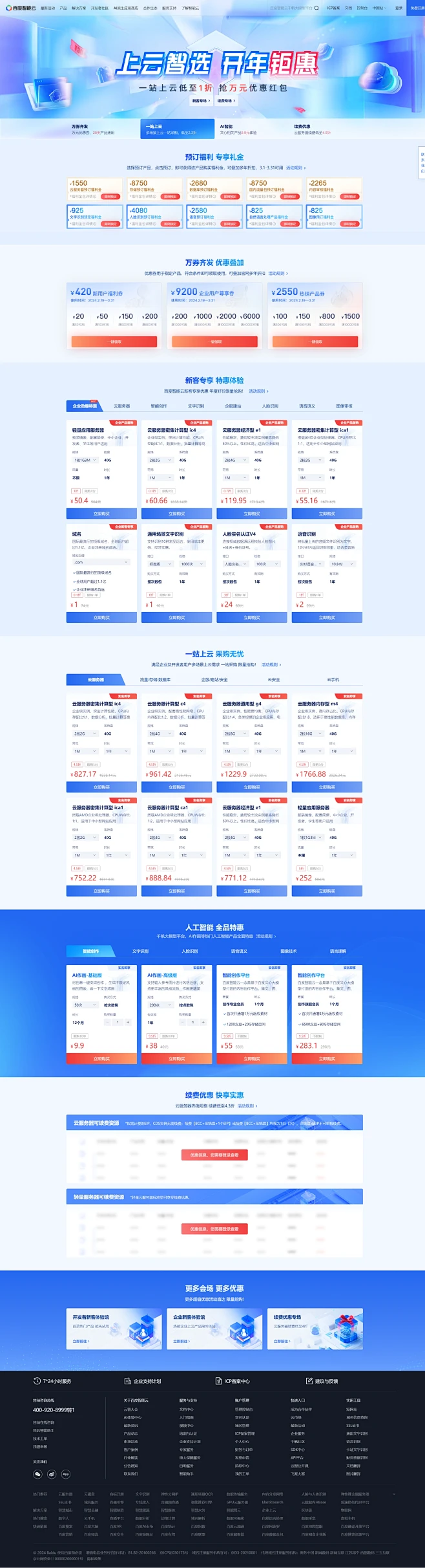 上云智选 开年钜惠-花瓣网