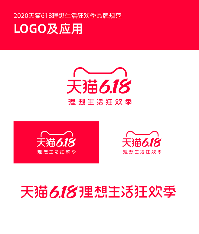 2020年天猫618理想生活狂欢季图标、官方66狂欢季、年中大促、淘宝天猫618、618LOGO 免扣 透明图