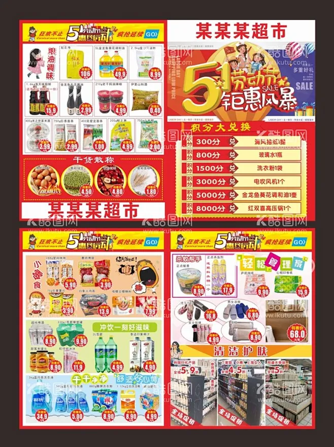 51DM 51超市海报 - 源文件下载【酷图网】五一劳动节,51,超市DM,超市DM单页,超市宣传单,五一DM,五一单页,五一活动DM,五一活动单页,51宣传单,超市五一活动,活动宣传单,51 ...