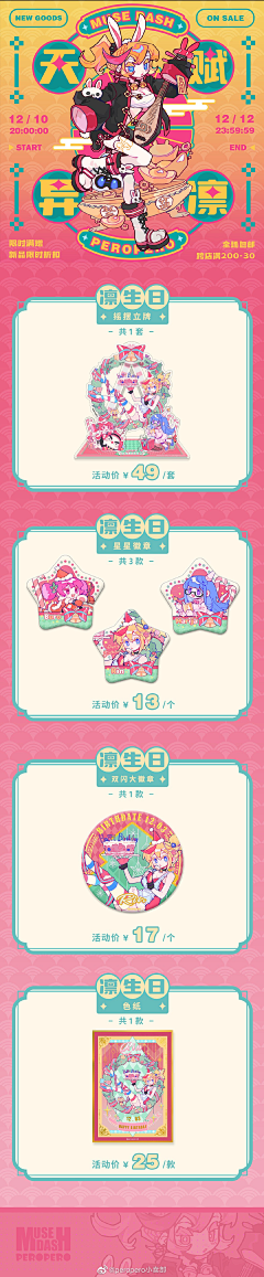 MUSHDASH喵斯快跑-花瓣网|陪你做生活的设计师 | 微博