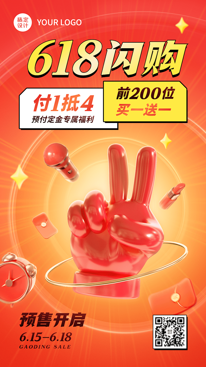 618大促营销3D手机海报