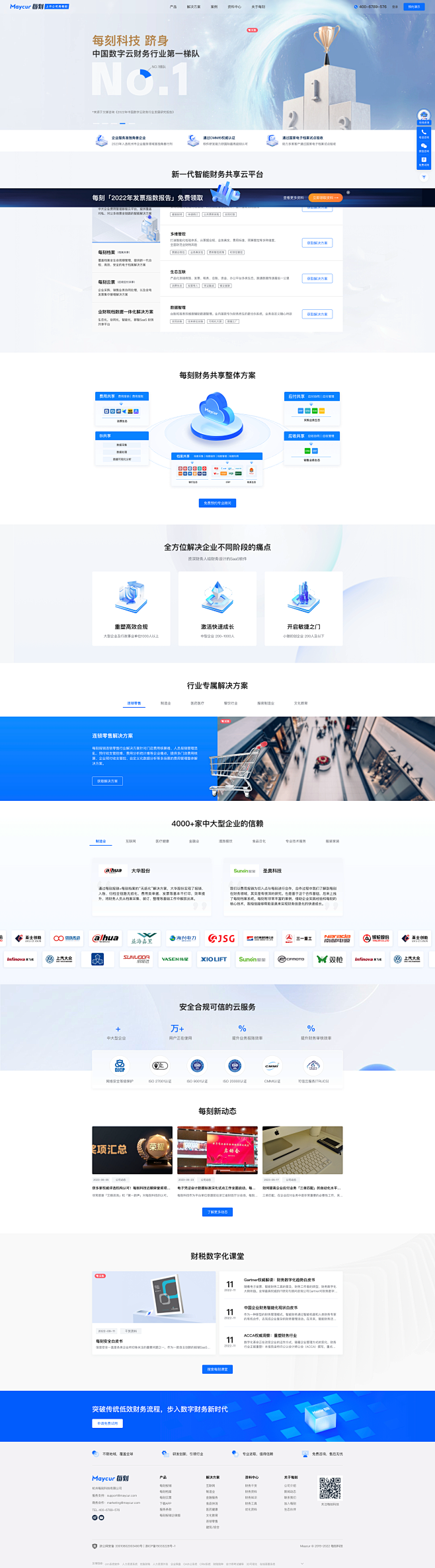 每刻科技_差旅费用报销系统,财务报销管理系统,费控系统平台,电子会计档案管理,费用报销管理系统