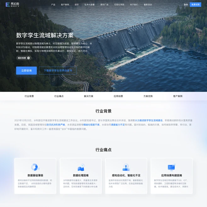 水利解决方案622.png-花瓣网