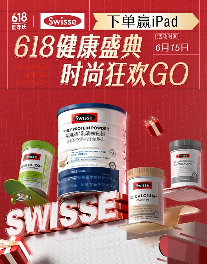 @柒个李 采集-Swisse斯维诗618狂欢海报-花瓣网