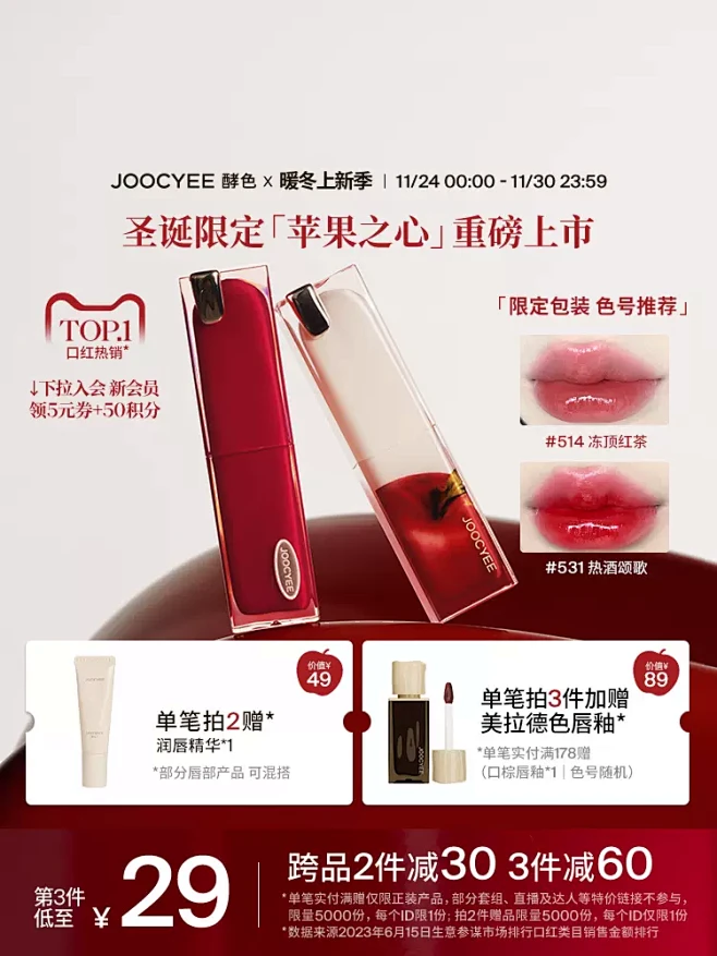 【重磅上新】Joocyee酵色圣诞限定持妆晶冻口红镜面水光514显白-tmall.com天猫图片_2023 主图图片素材-花瓣网