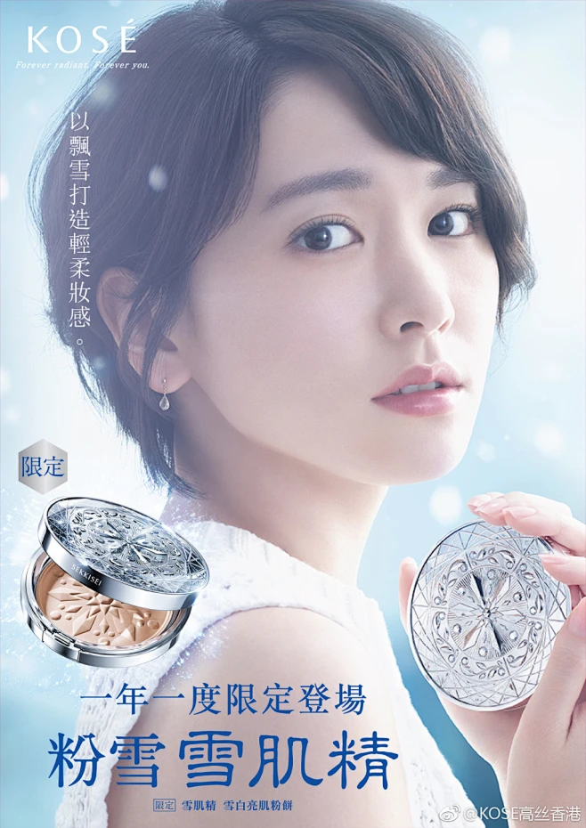KOSE高丝香港的微博_微博-花瓣网