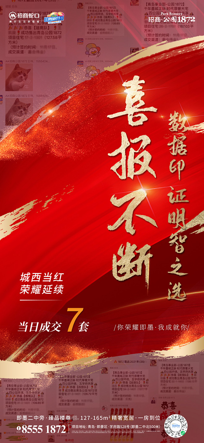 1110喜报-成交7套