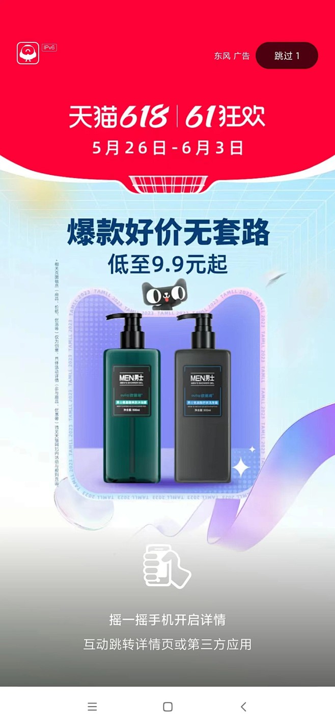 天猫618 开屏 开屏