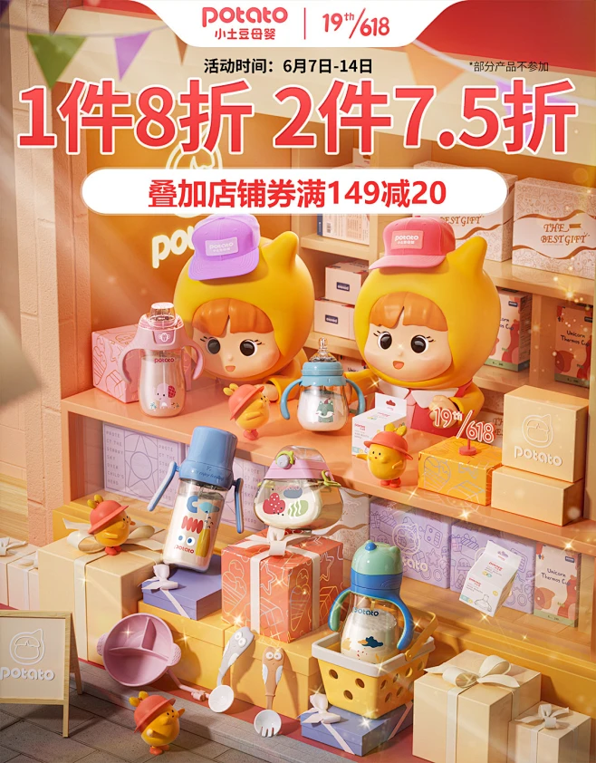 @佑佑佑小溪 采集 母婴玩具 零食饮料 C4D立体搭建 可爱风 双11 618大促无线海报kv 小土豆母婴-花瓣网