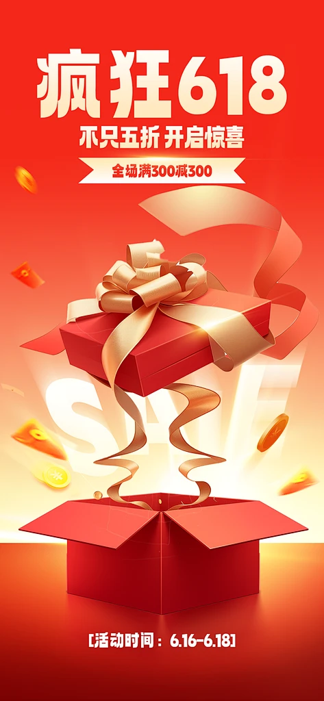 618年中大促海报-花瓣网